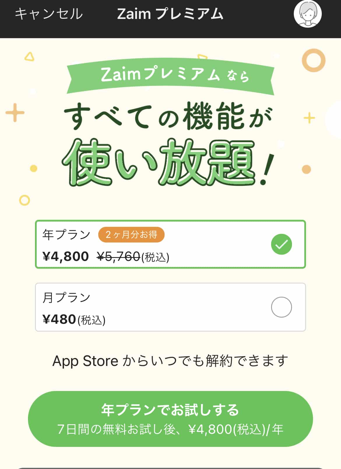 【月額480→298円にする裏技】家計簿Zaim有料プランを最安料金で利用する方法！始め方・プレミアム料金の違い！無料お試し期間の注意点を利用歴5年が解説 | マネーリーフ：家計簿アプリ・節約 ...