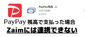 PayPayとZaimを自動で連携する方法は全部で4つ【Zaim利用歴5年が解説】 | マネーリーフ：家計簿アプリ・節約貯金・キャッシュレス・資産形成投資メディア