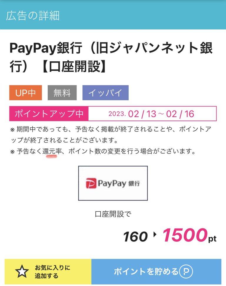 PayPay(ペイペイ)とPayPay銀行を登録連携する方法・手順や注意点を解説 | マネーリーフ：家計簿アプリ・節約貯金・キャッシュレス・資産形成投資メディア