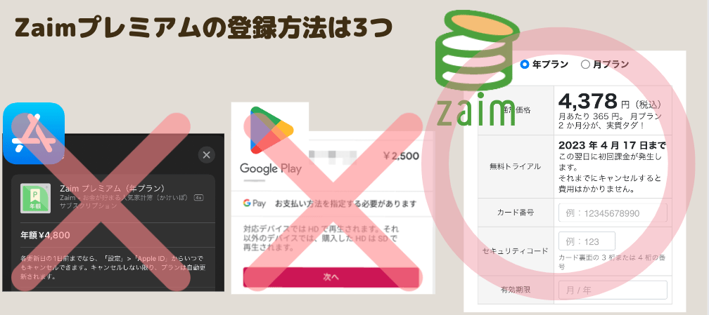 【月額480→298円にする裏技】家計簿Zaim有料プランを最安料金で利用する方法！始め方・プレミアム料金の違い！無料お試し期間の注意点を利用歴5年が解説 | マネーリーフ：家計簿アプリ・節約 ...
