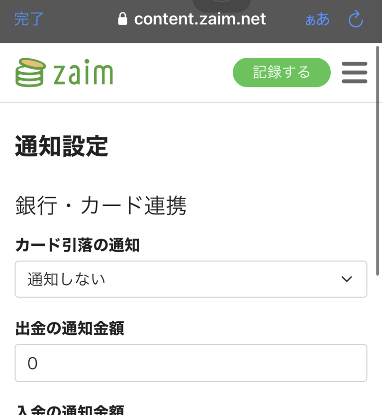 【25年最新】24項目能徹底比較！ZaimとマネーフォワードME使いやすいのはどっち？有料版含めた全機能の使いやすさの違いを家計簿歴10年が徹底解説 | マネーリーフ：家計簿アプリ・節約貯金 ...
