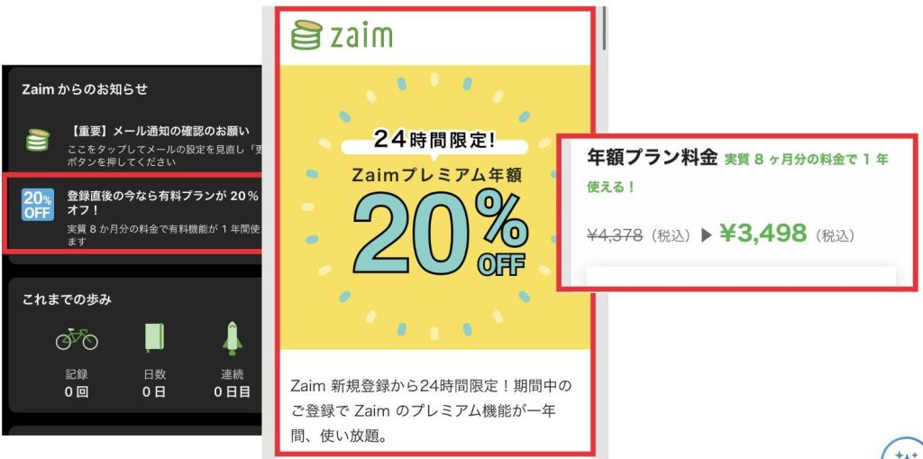 【月額480→298円にする裏技】家計簿Zaim有料プランを最安料金で利用する方法！始め方・プレミアム料金の違い！無料お試し期間の注意点を利用歴5年が解説 | マネーリーフ：家計簿アプリ・節約 ...