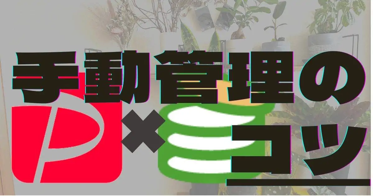 PayPayとZaimを自動で連携する方法は全部で4つ【Zaim利用歴5年が解説】 | マネーリーフ：家計簿アプリ・節約貯金・キャッシュレス ...
