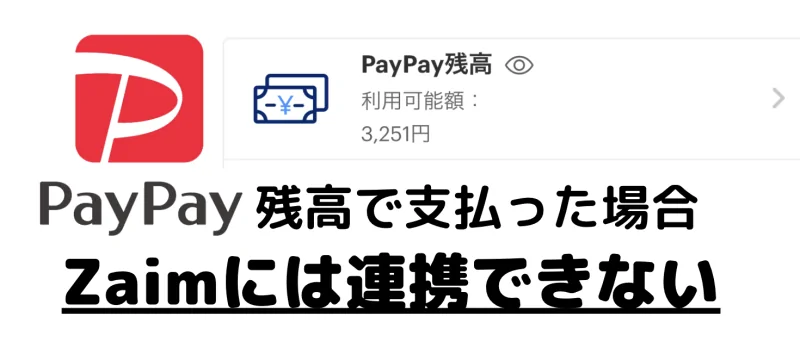 PayPayとZaimを自動で連携する方法は全部で4つ【Zaim利用歴5年が解説】 | マネーリーフ：家計簿アプリ・節約貯金・キャッシュレス・資産形成投資メディア
