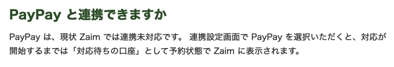 PayPayとZaimを自動で連携する方法は全部で4つ【Zaim利用歴5年が解説】 | マネーリーフ：家計簿アプリ・節約貯金・キャッシュレス・資産形成投資メディア