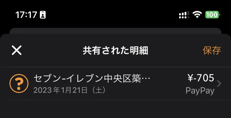 【手入力不要!】マネーフォワードMEが唯一可能！PayPay残高の支払いを「電子レシート機能」で自動反映させる方法・手順を徹底解説 | マネーリーフ：家計簿アプリ・節約貯金・キャッシュレス ...